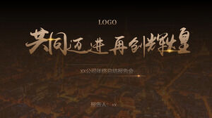 เทมเพลต PPT ของรายงานสรุปสิ้นปีของ Heijin Advanced Sense ...