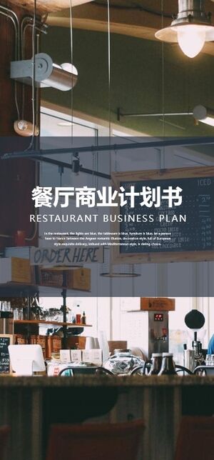 Vertical screen catering industry restaurant business plan PPT template ...