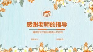 Project introduction defense ppt template PowerPoint Templates Free ...