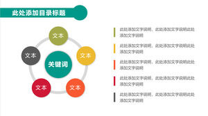 Color circle surrounding total score relationship PPT template ...