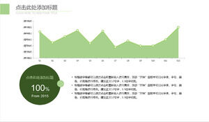 녹색 채우기 그림자 PPT 라인 차트 템플릿파워 포인트 템플릿 무료 다운로드
