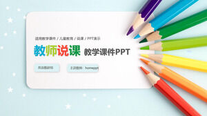 Color pencil teacher said lesson teaching courseware PPT template ...