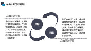 Two cyclic relationship PPT template material PowerPoint Templates Free ...